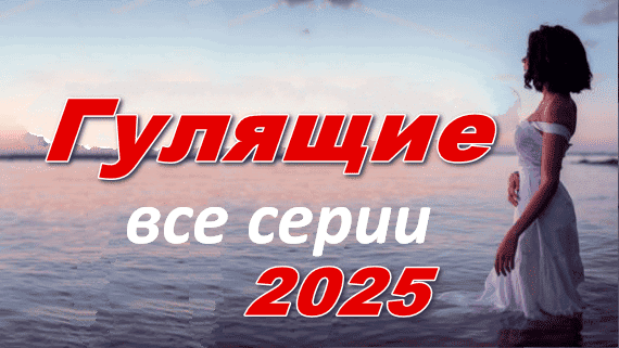 Самые лучшие российские сериалы 2026 года — смотреть хороший фильм ...